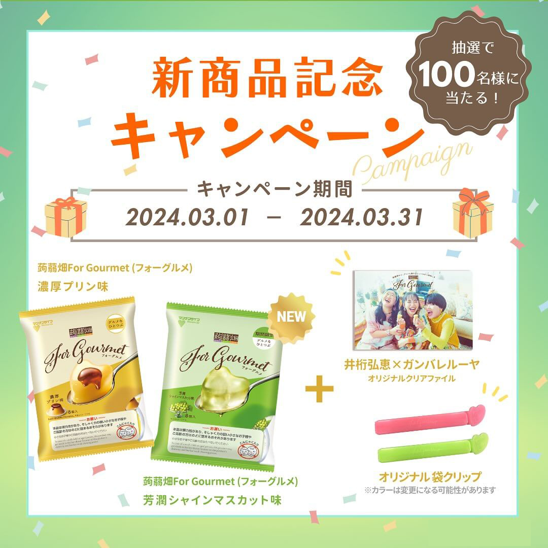 マンナンライフ新商品記念キャンペーン – mss-form.jp