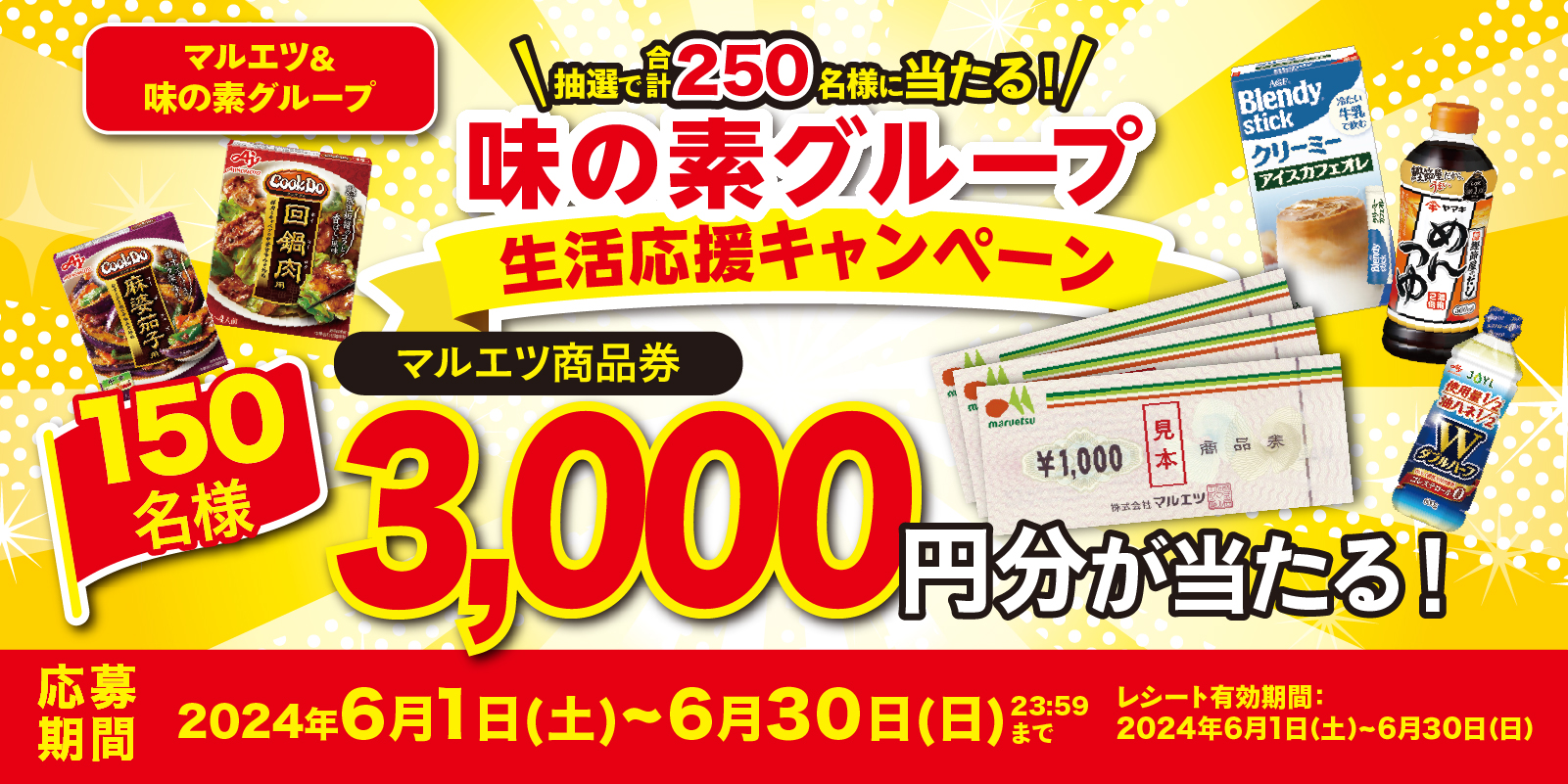 味の素グループ 生活応援キャンペーン – mss-form.jp