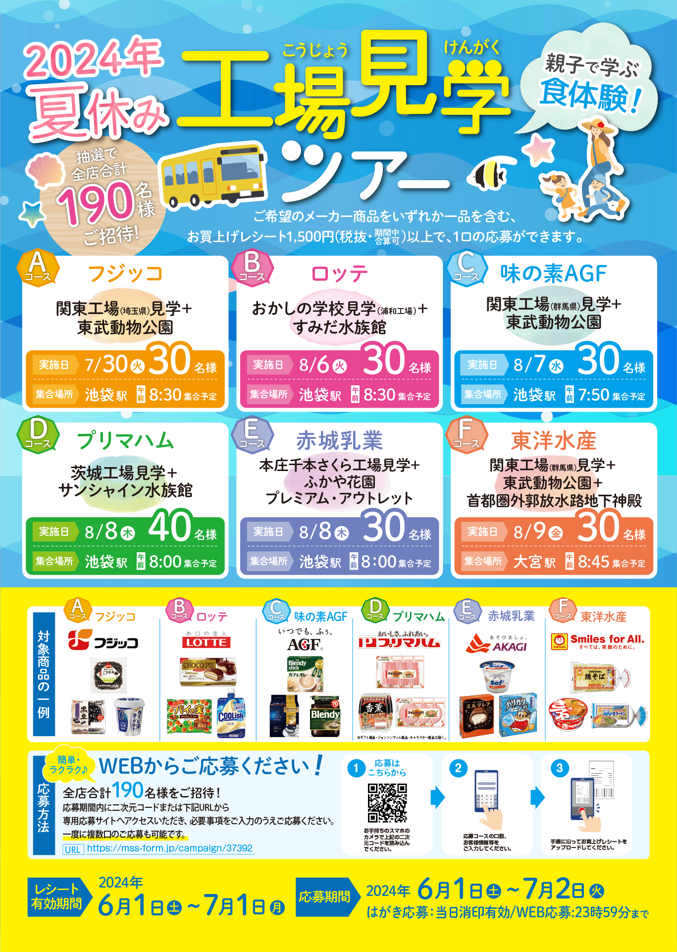 夏休み工場見学ツアー – mss-form.jp