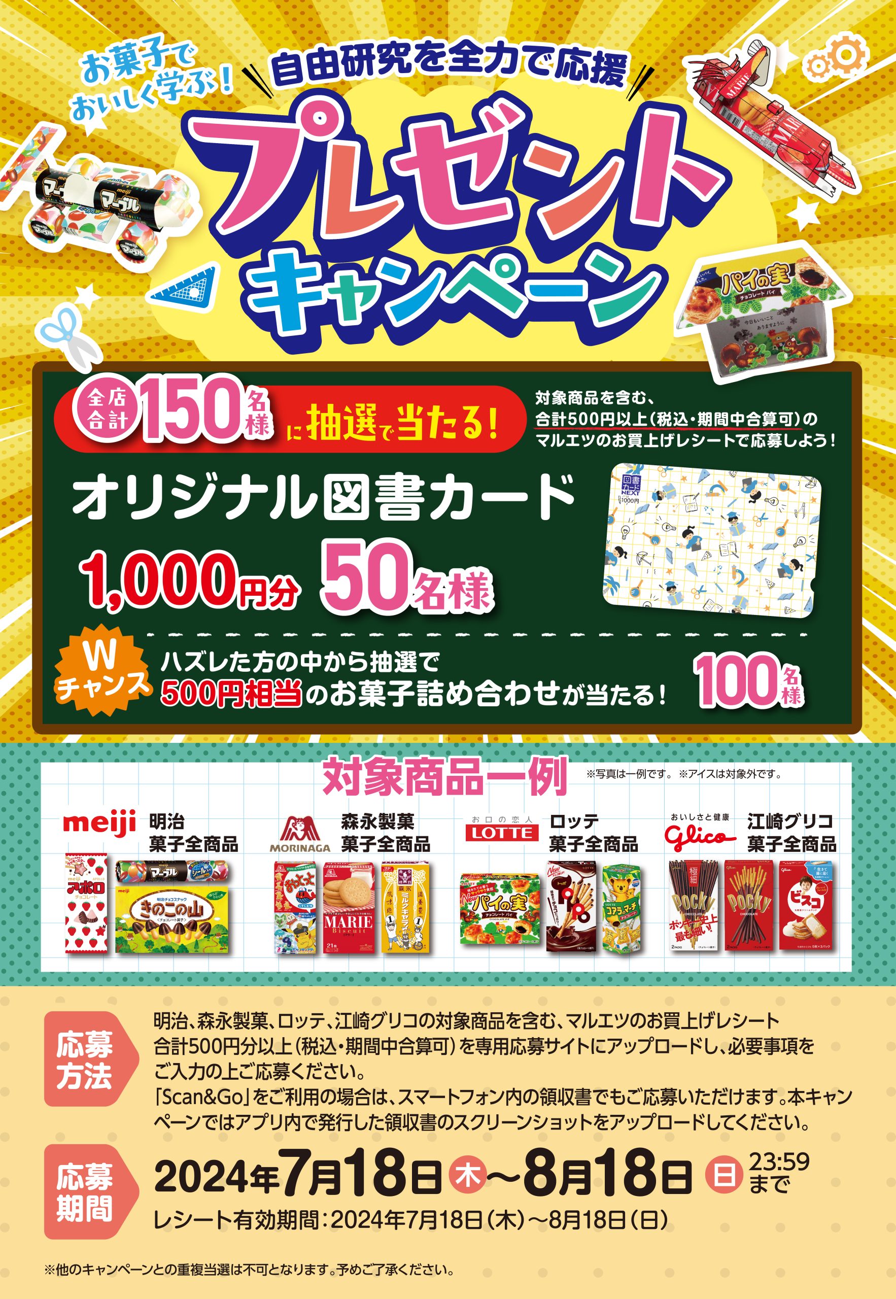 夏休み自由研究キャンペーン – mss-form.jp