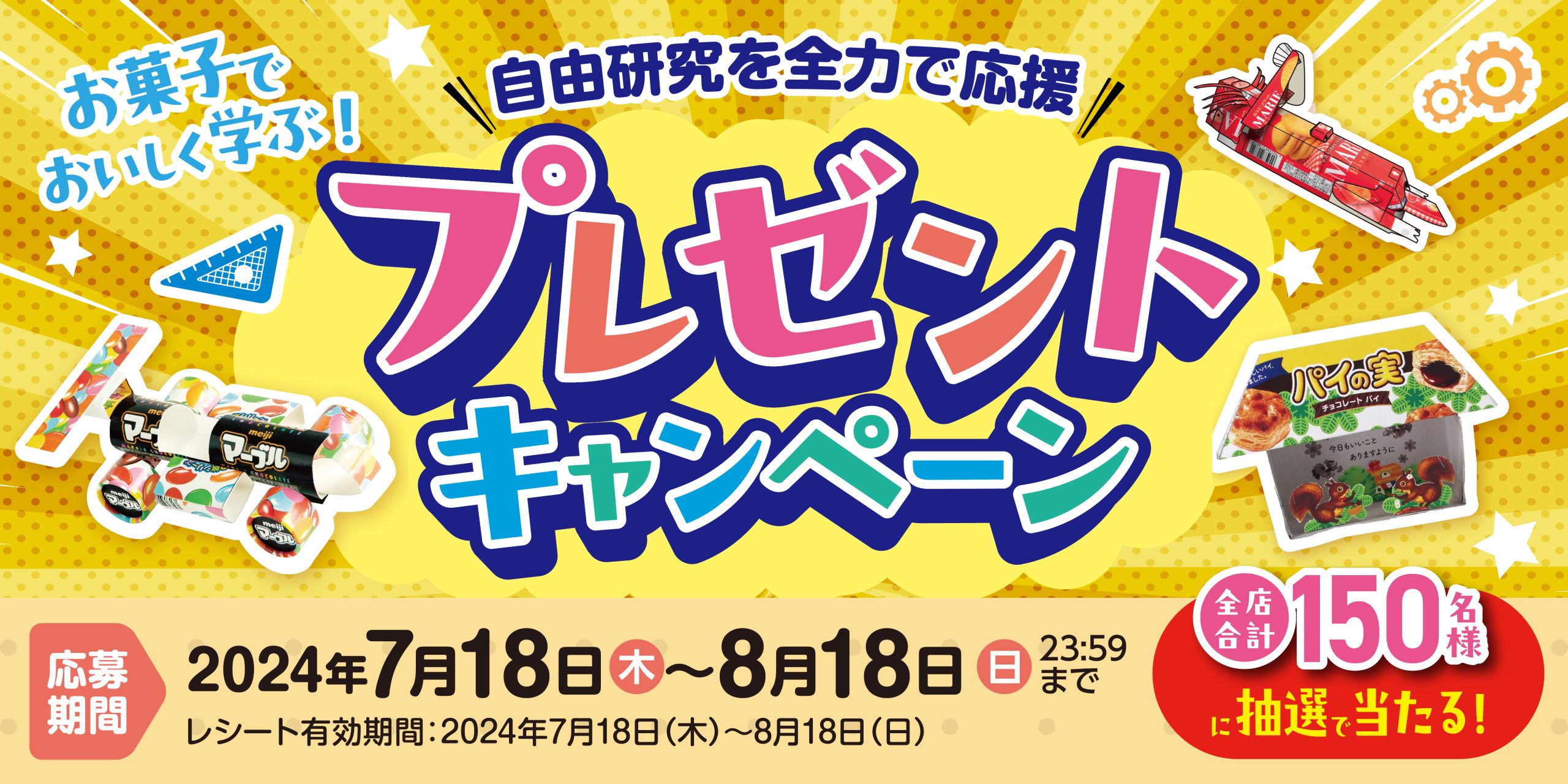 夏休み自由研究キャンペーン – mss-form.jp